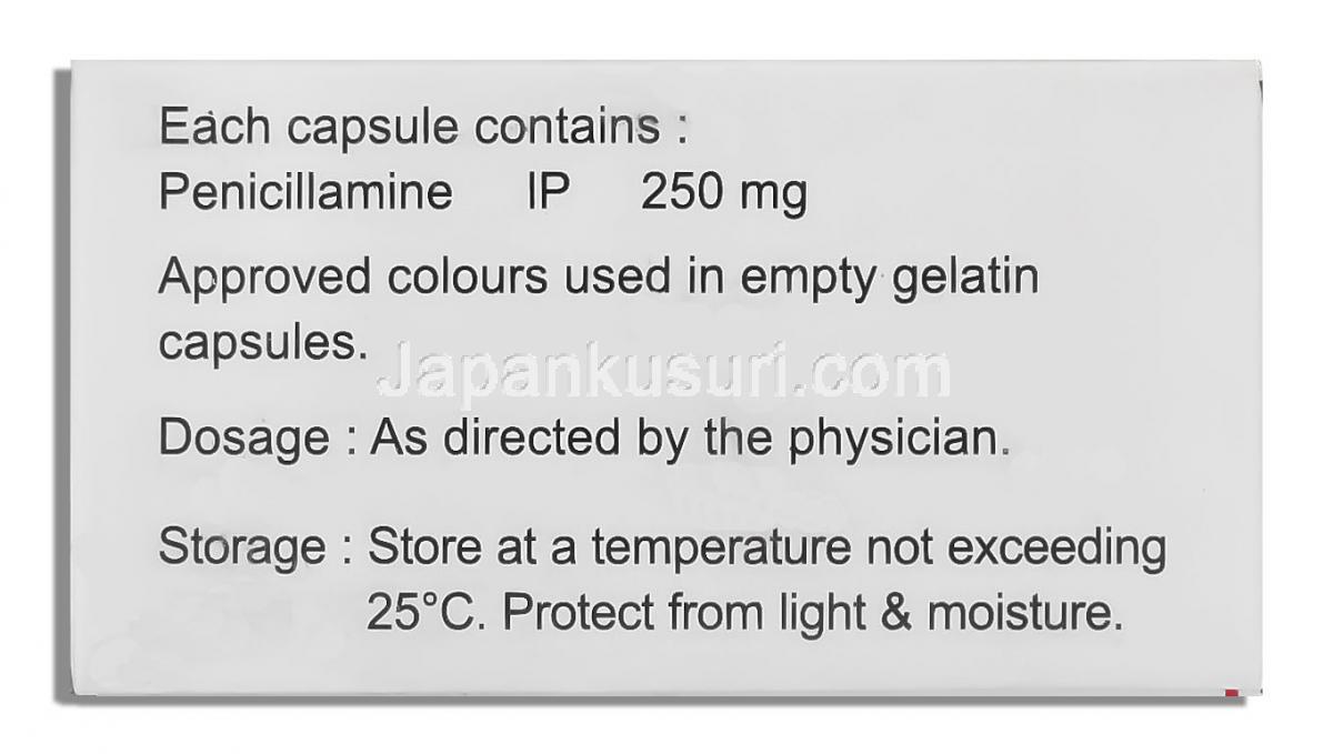 ペニシラミン 通販