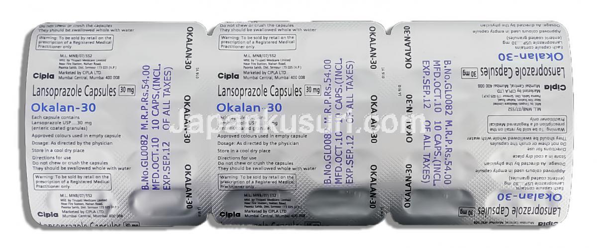 ランソプラゾール 通販