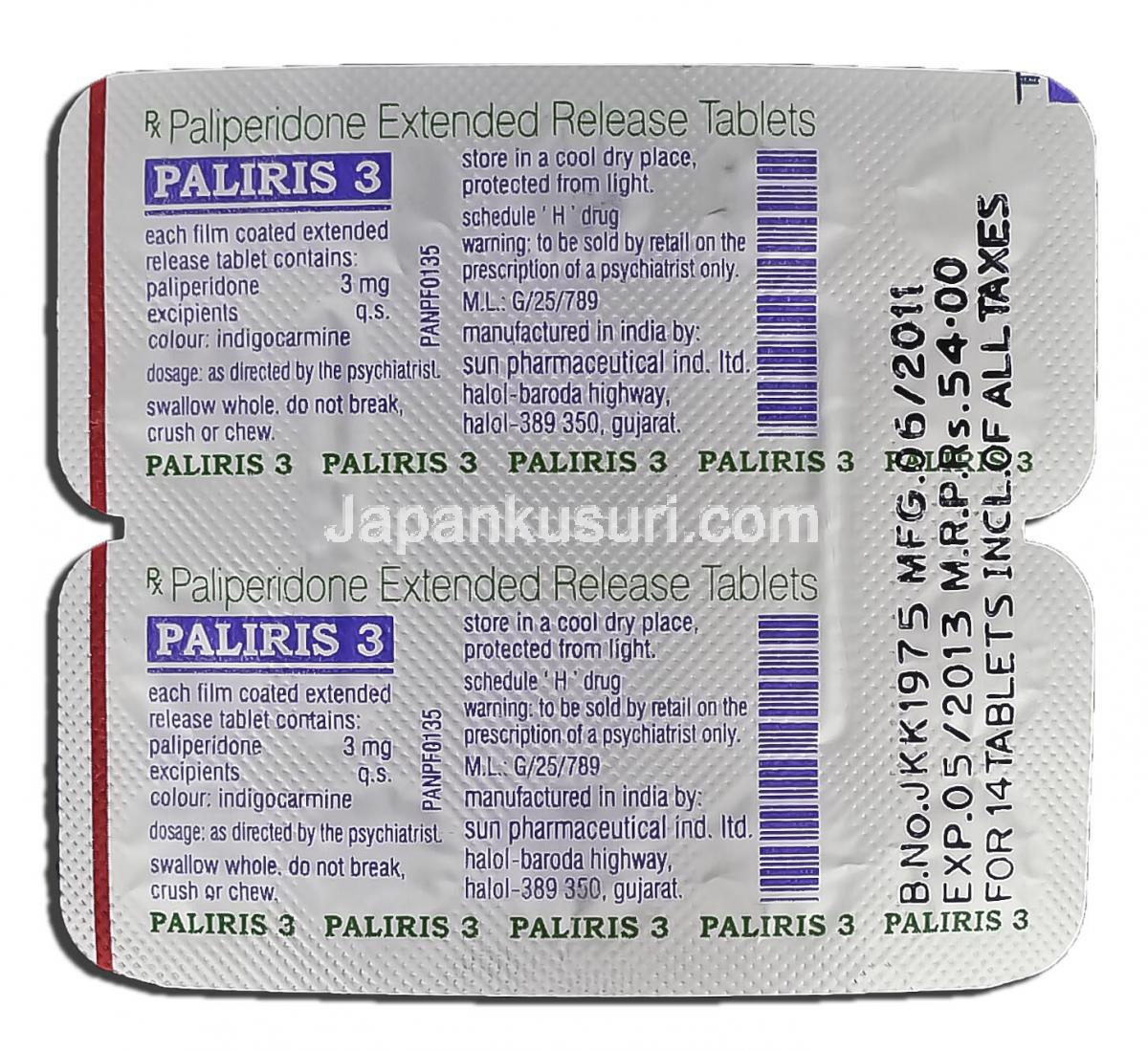 パリペリドン 通販