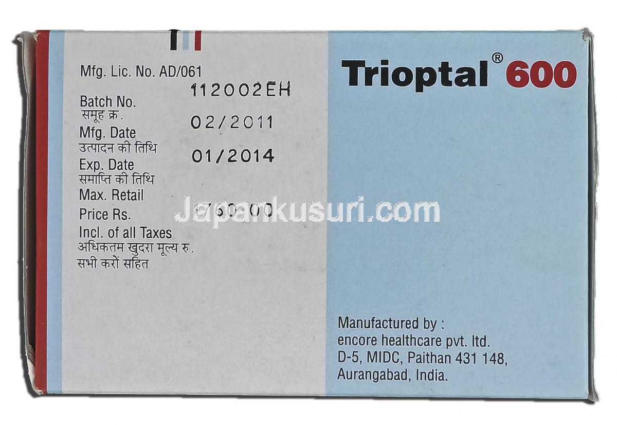 オクスカルバゼピン 通販