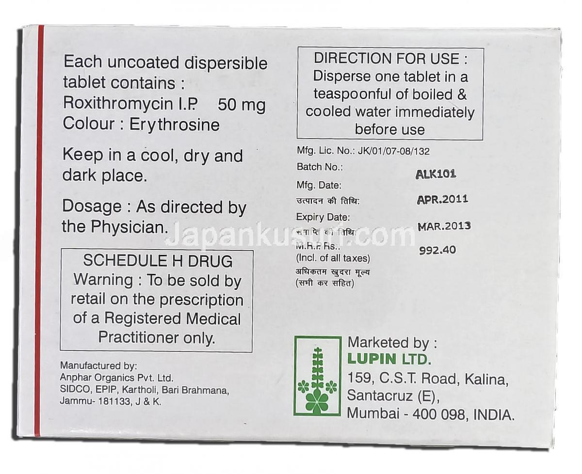 ロキシスロマイシン 通販