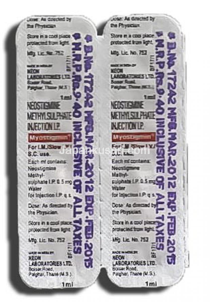 ネオスチグミン 通販