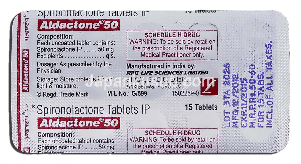 アルダクトン 通販