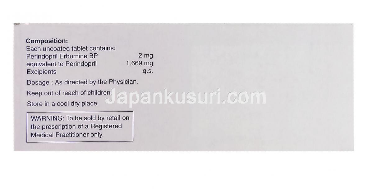 ペリンドプリル 通販