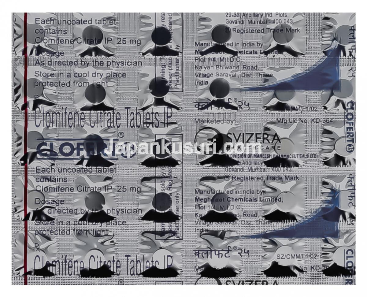 クロミフェン 通販