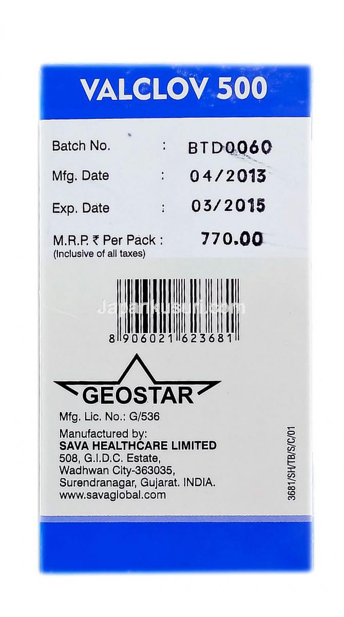 バラシクロビル 通販