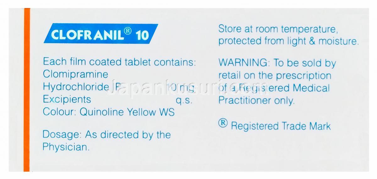 クロミプラミン 通販