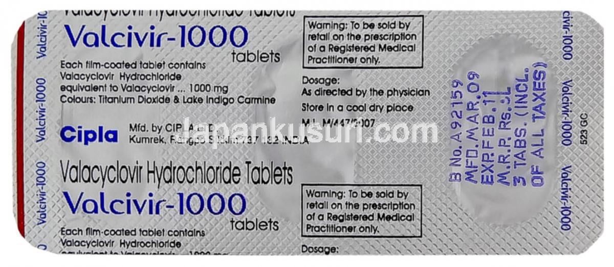 バラシクロビル 通販