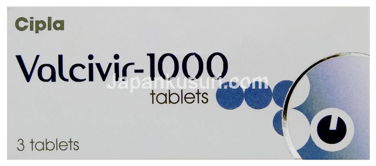 バラシクロビル 通販