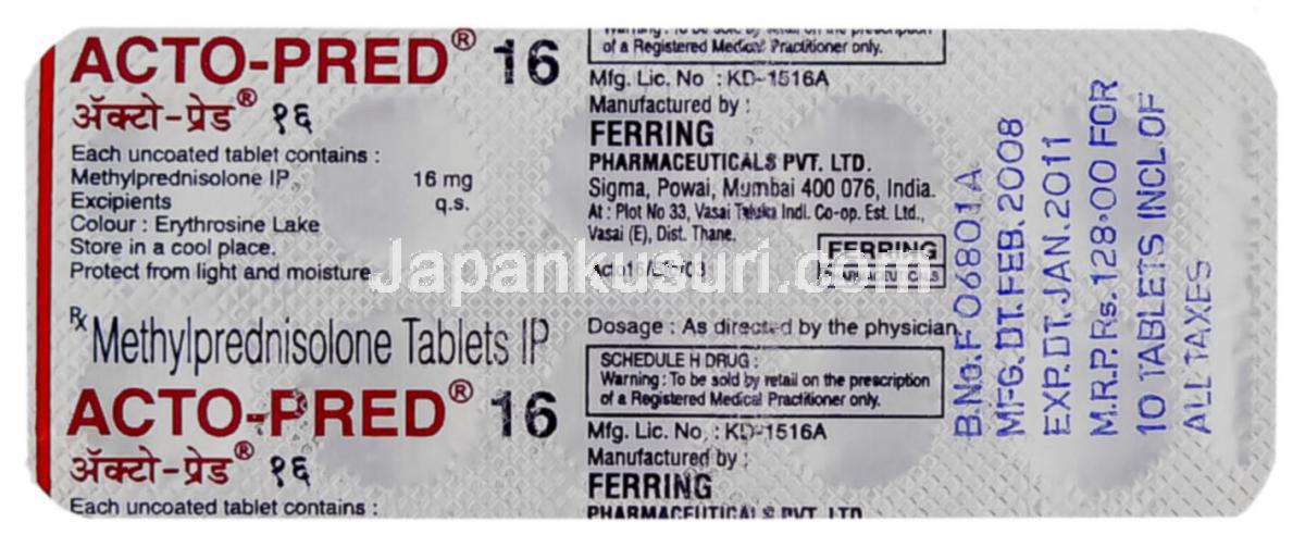 メチルプレドニゾロン 通販