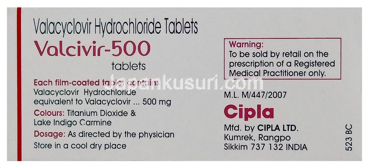 バラシクロビル 通販