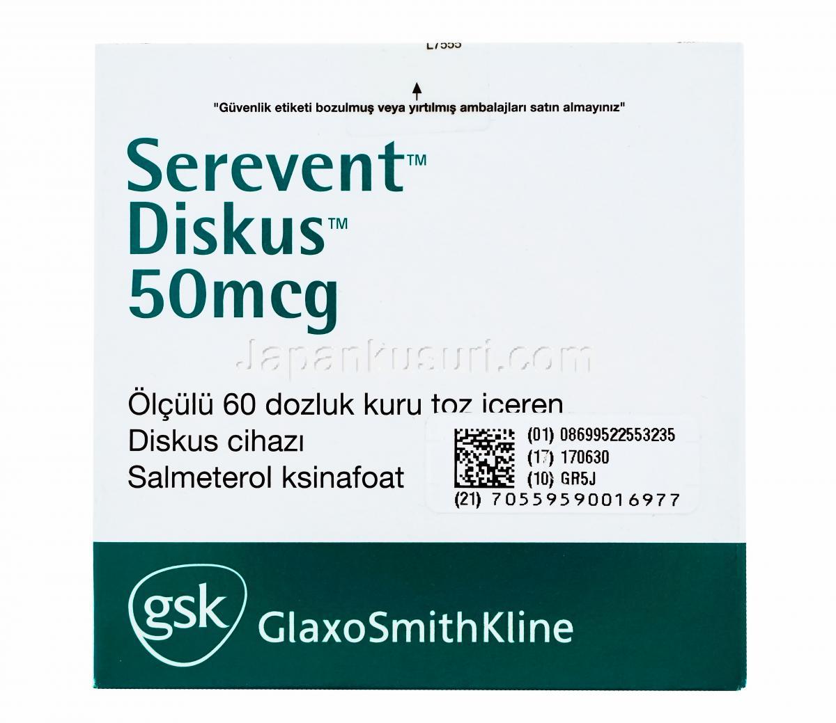 セレベント 通販