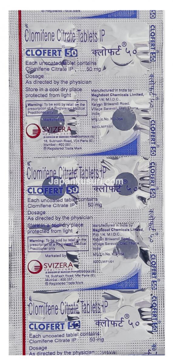 クロミフェン 通販