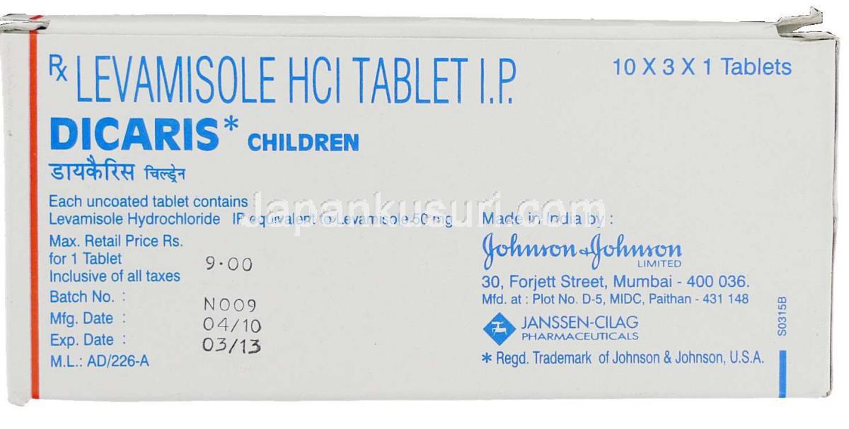 レバミゾール 通販