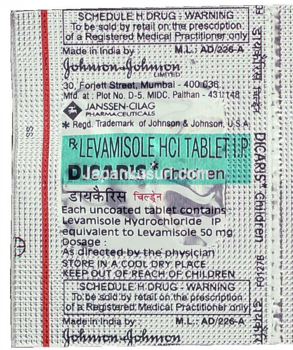 レバミゾール 通販