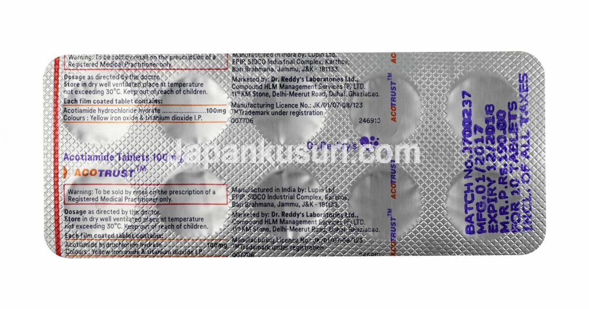 アコトラスト 通販