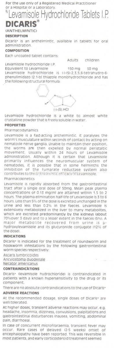 レバミゾール 通販