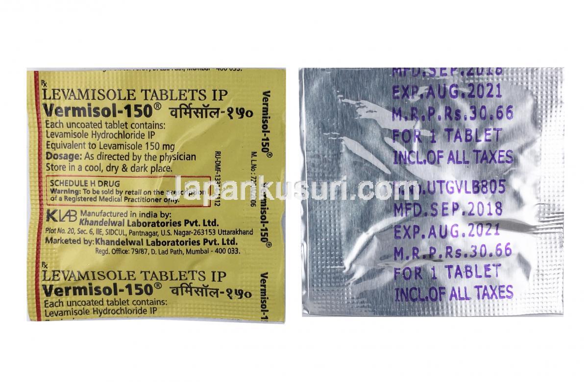 レバミゾール 通販