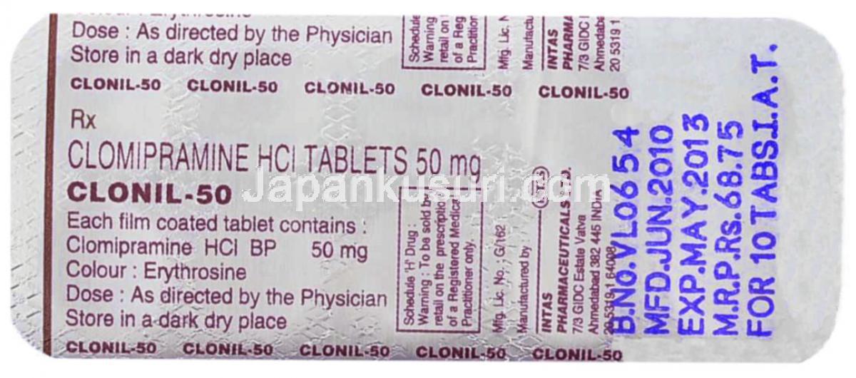 クロミプラミン 通販