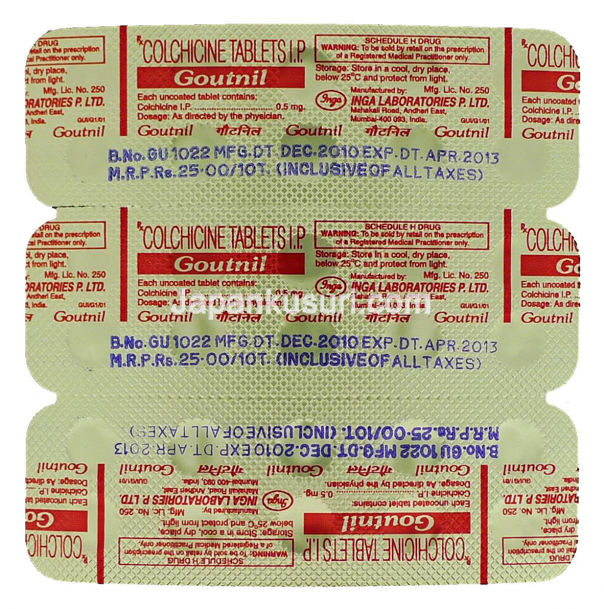 コルヒチン 通販