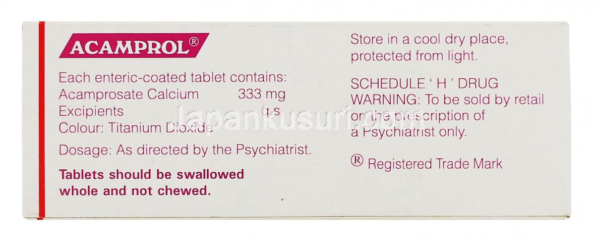 アカンプロセート 通販